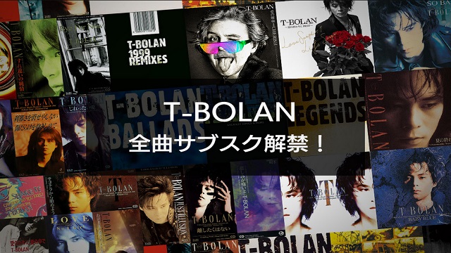 T-BOLANの全227曲サブスク解禁│PC便利情報まとめ