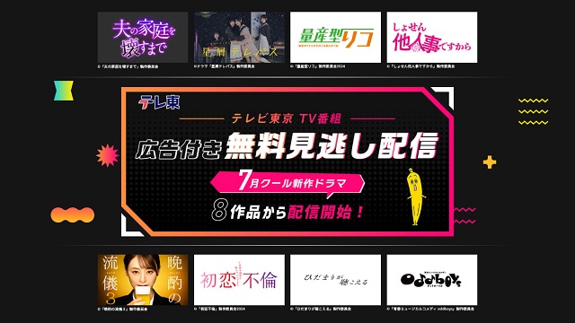 LeminoでTV番組の広告付き無料見逃し配信。「量産型リコ」などテレ東ドラマ8作から│PC便利情報まとめ